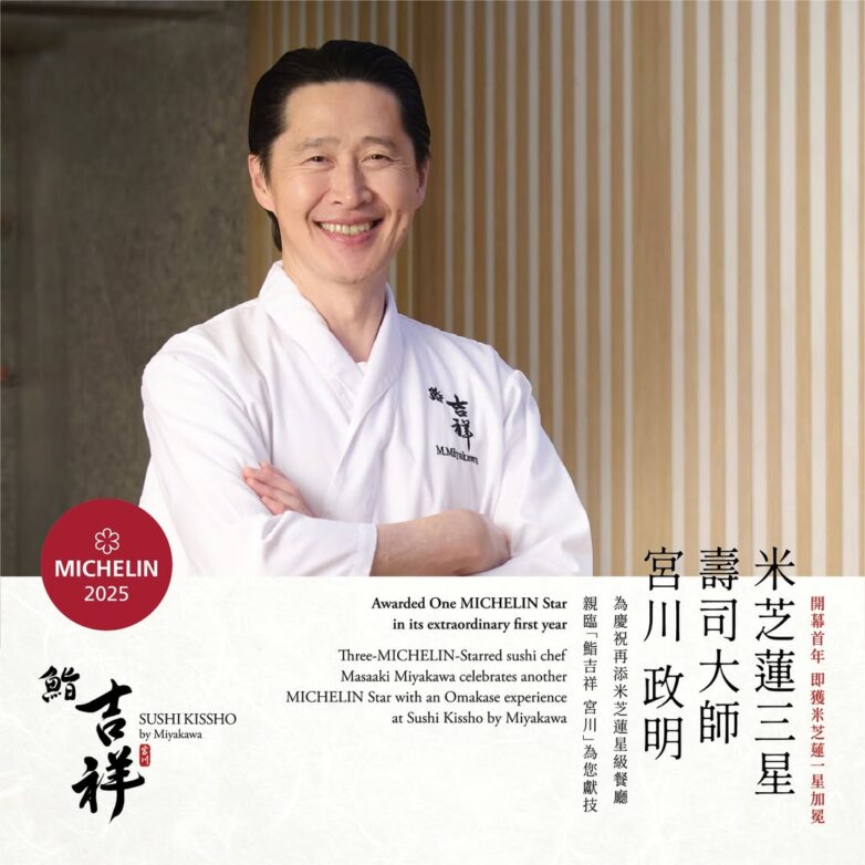 Chef Miyakawa Returns to Celebrate the MICHELIN Star Debut of Sushi ...